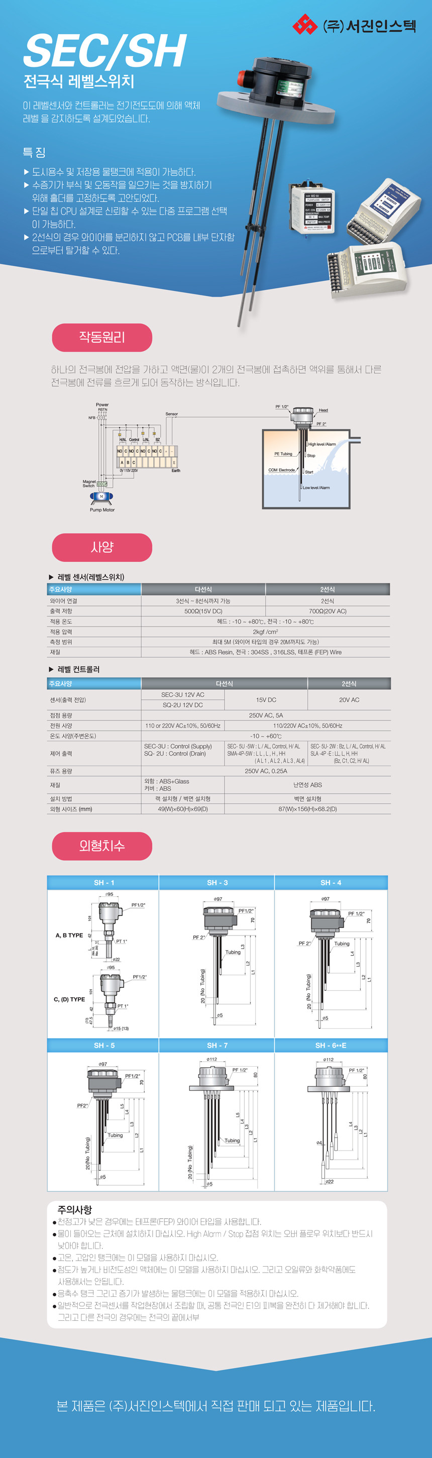 여기에마켓 제품 :: 전극봉 레벨 스위치용 홀더 헤드 / 다선식 (SH-5S-5W)