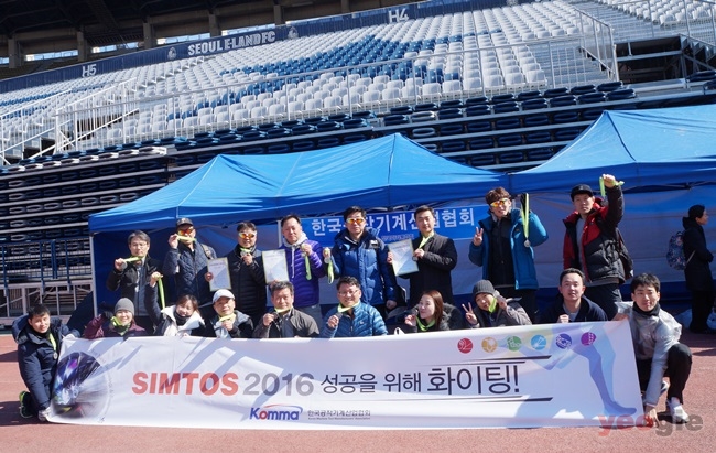 40여일 앞둔 SIMTOS 2016! 성공을 염원하며 달리다 :: 산업뉴스 여기에