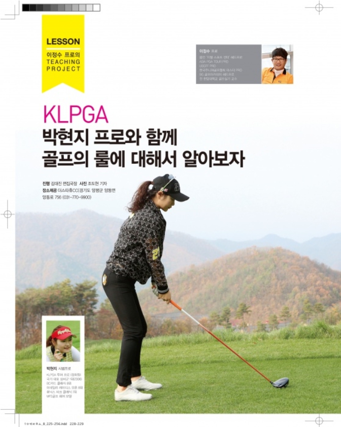 Klpga 박현지 프로와 함께 골프의 룰에 대해서 알아보자 Today 여기에뉴스