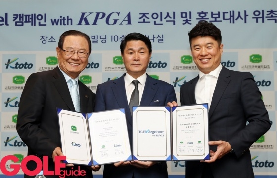 KPGA, ‘TOTO Angel 캠페인 with KPGA’ 조인식 및 홍보대사 위촉식 가져 :: 산업뉴스 여기에