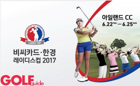 [KLPGA] 비씨카드-한경 레이디스컵 2017 리뷰 :: Today - 여기에뉴스