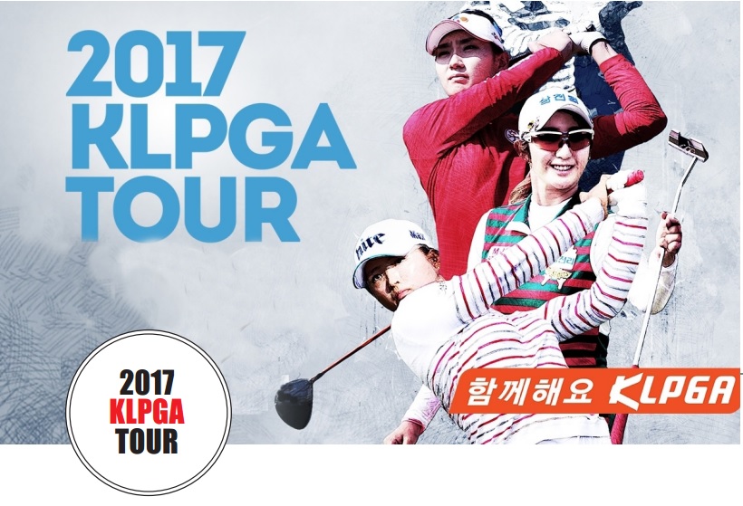 2017 KLPGA 정규투어 총결산 :: 산업뉴스 여기에