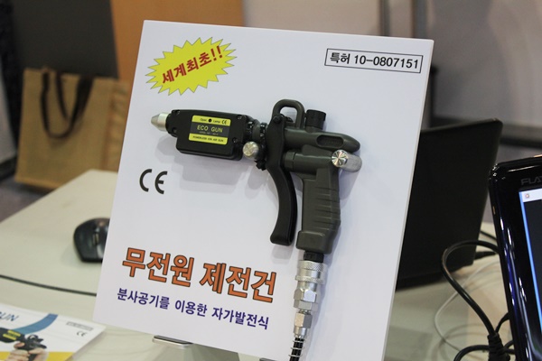 유니셀텍, 자가발전식 ‘Eco Gun’ 선보여 :: 산업뉴스 여기에