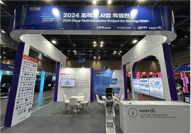 KAIST GCC, 2024 로보월드 초격차 사업 특별관 성황리에 마무리 :: 산업뉴스 여기에
