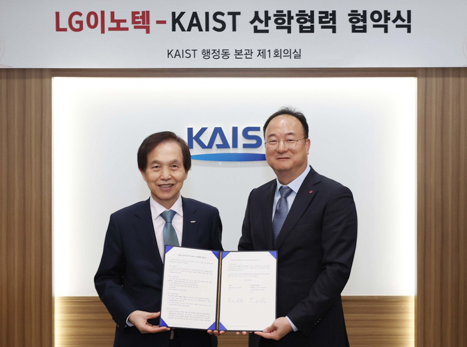 LG이노텍, KAIST와 로봇 등 첨단 기술 분야 선점 위해 손잡다 :: 산업뉴스 여기에