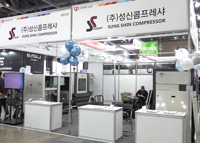 [COPHEX 2025] (주)성신콤프레샤, 고효율 콤프레샤 전시해 시선 집중 :: 산업뉴스 여기에