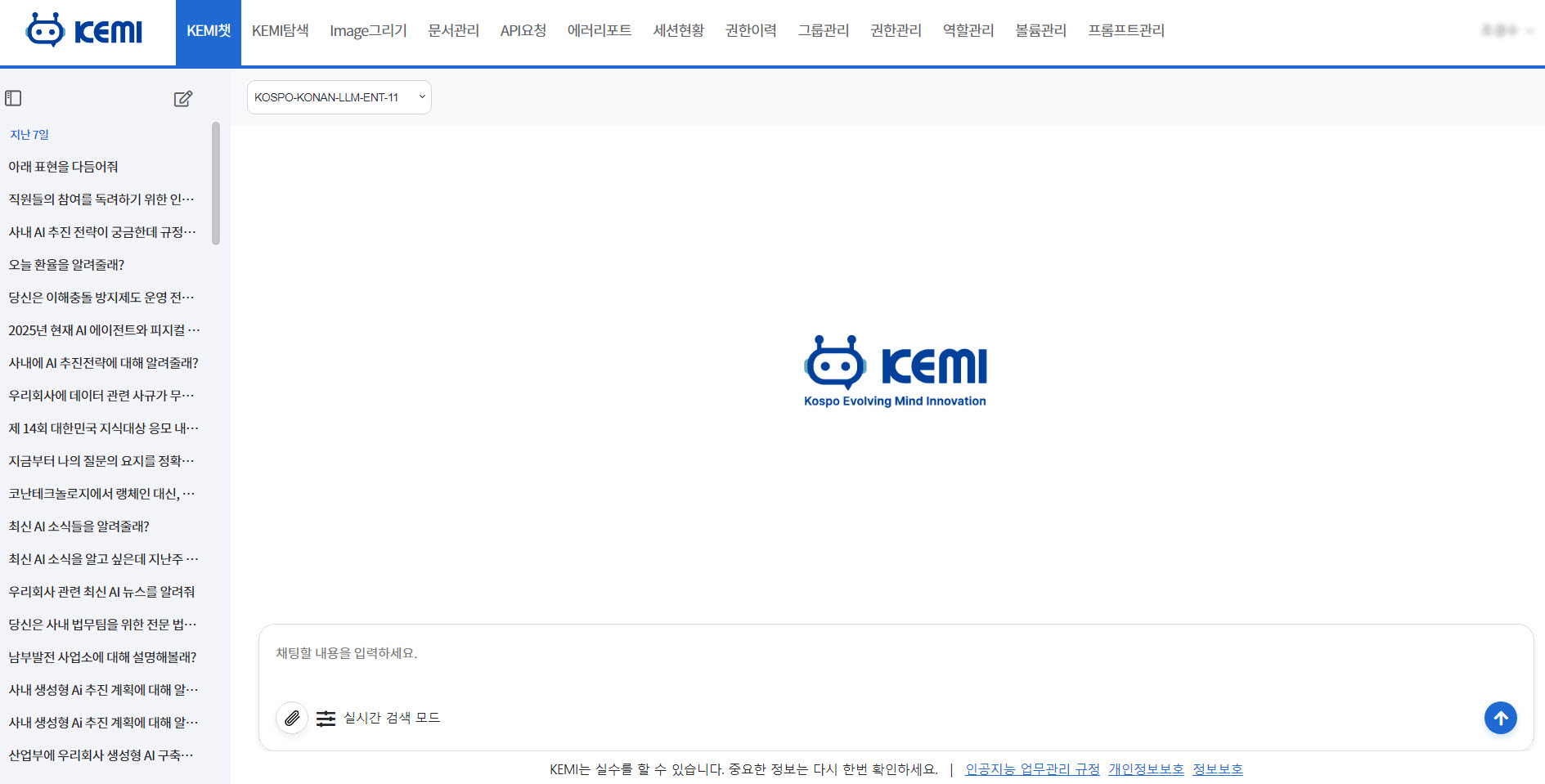 한국남부발전, 다목적 생성형 AI 챗봇 ‘KEMI’ 개발 완료 :: 산업뉴스 여기에