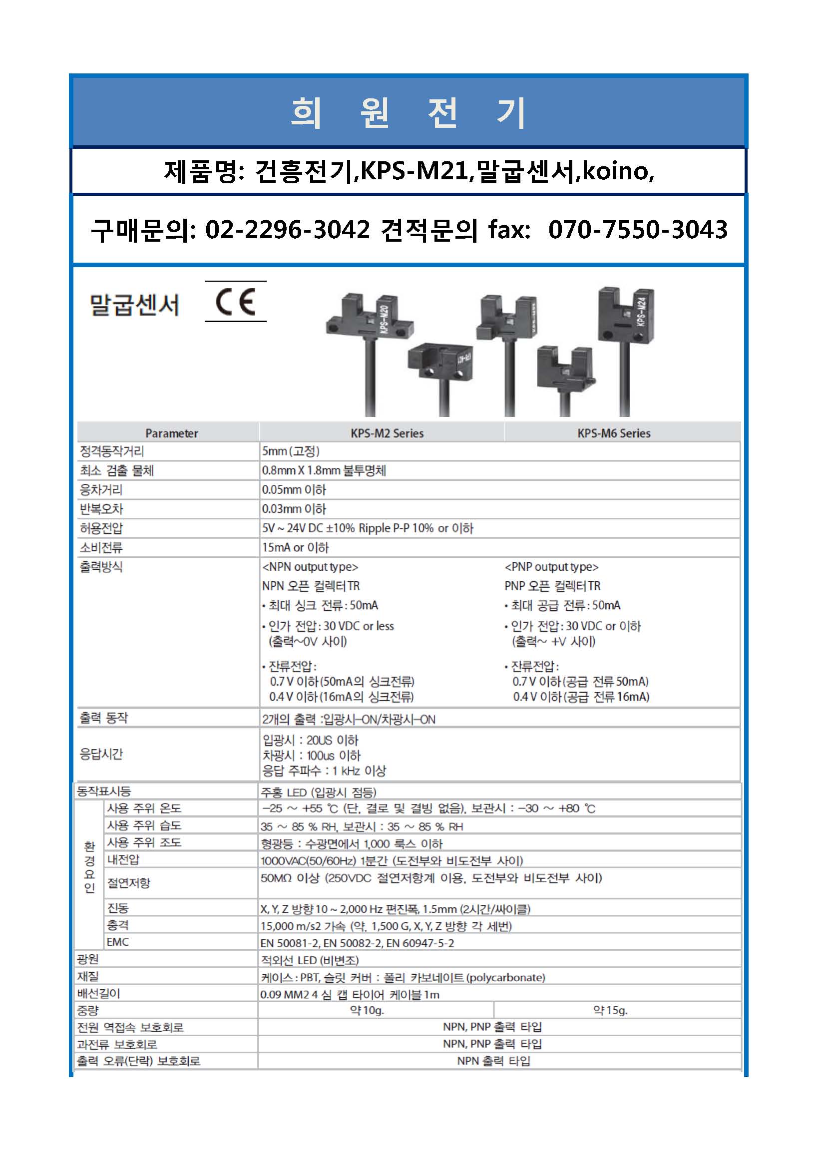 여기에마켓 제품 :: 희원전기
