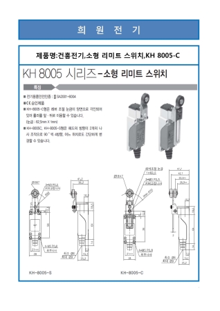 건흥전기,소형 리미트 스위치,KH 8005-C - 여기에 산업플라자