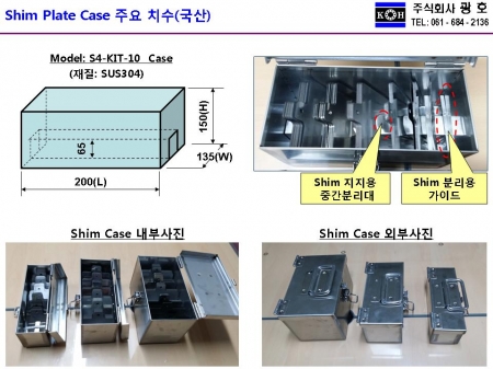 SHIM PLATE Kit (SUS) _ S1-KIT-10 - 여기에 산업플라자