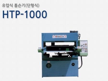 HTP-1000 - 여기에 산업플라자