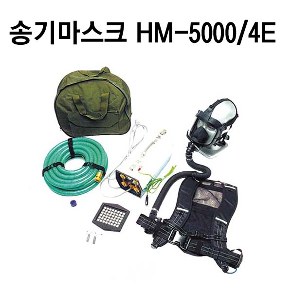 여기에마켓 제품 :: 송기식마스크 HM-5000/4E (4인용) SET